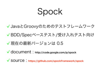 Spockを使おう！ | PDF
