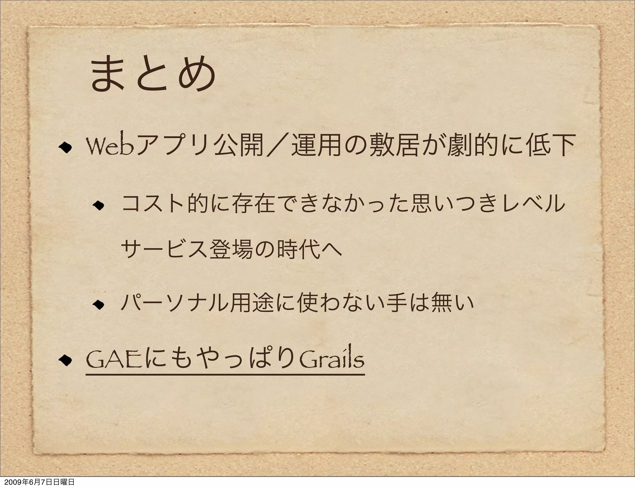 G*WS 3rd Lightning talk | PDF