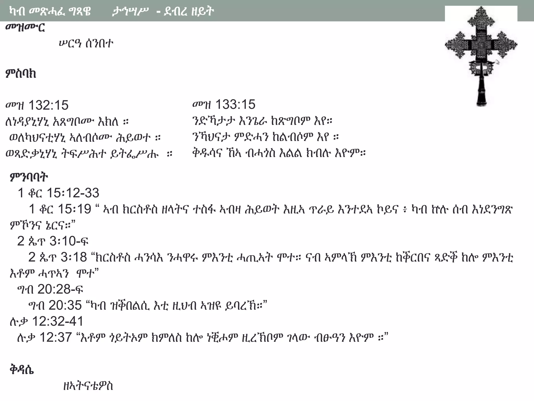 Gxawie tahsas debrezeyt | PPT