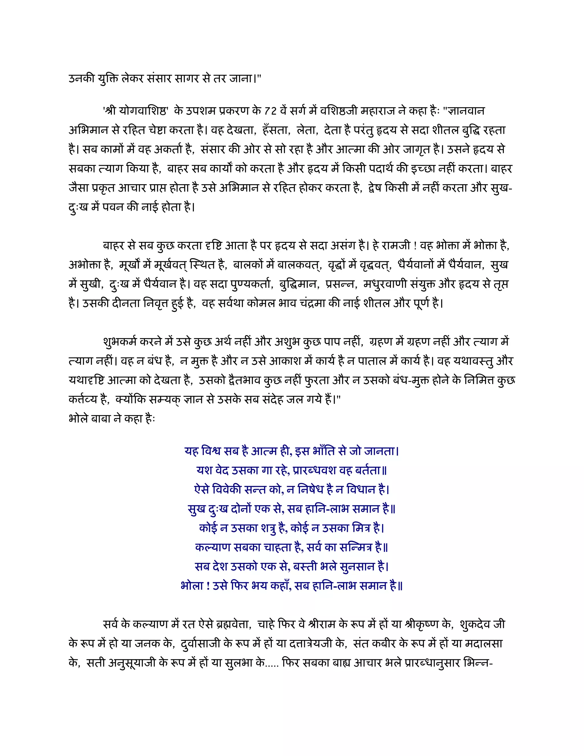 Gyani ki gat gyani jane... | PDF