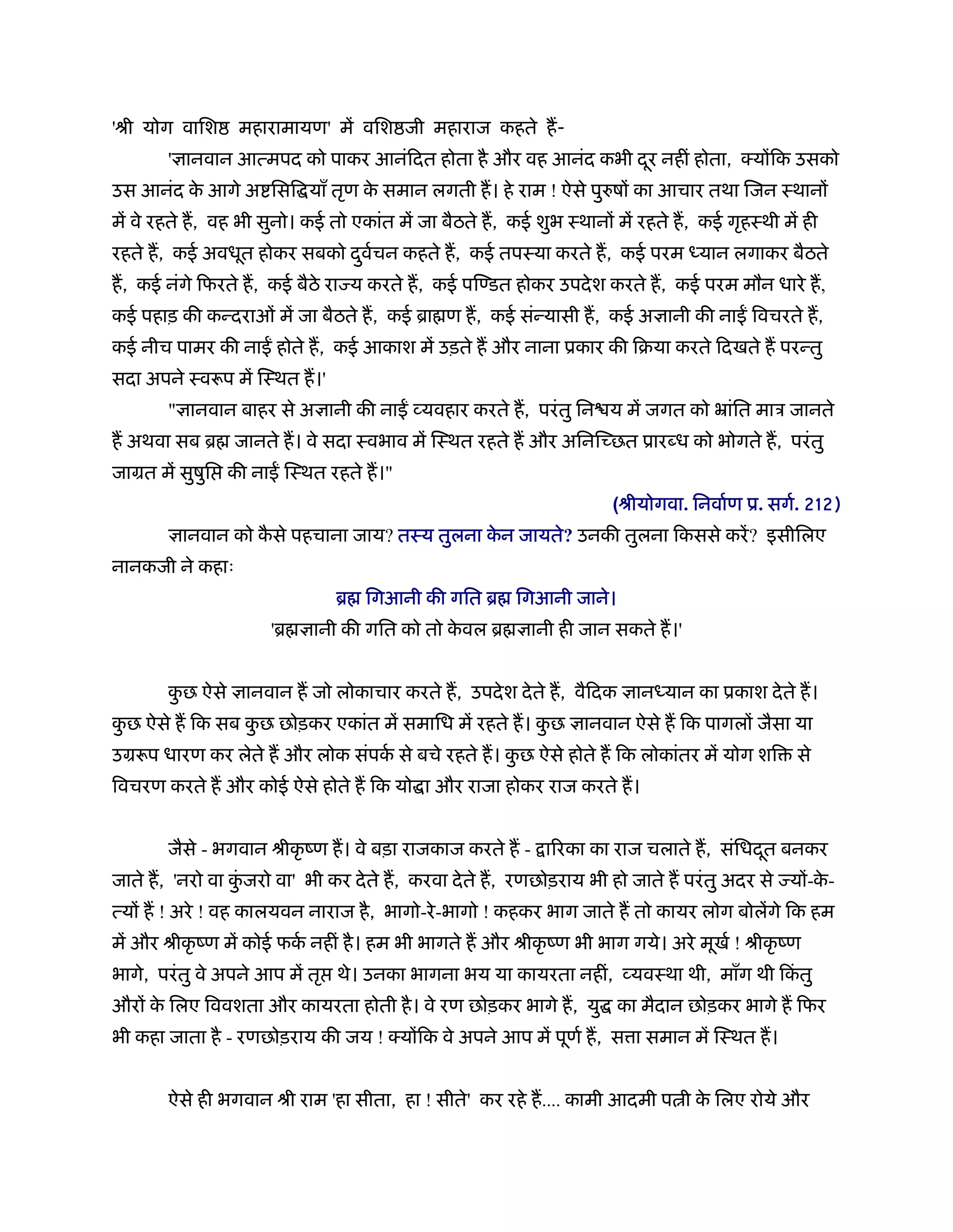 Gyani ki gat gyani jane... | PDF