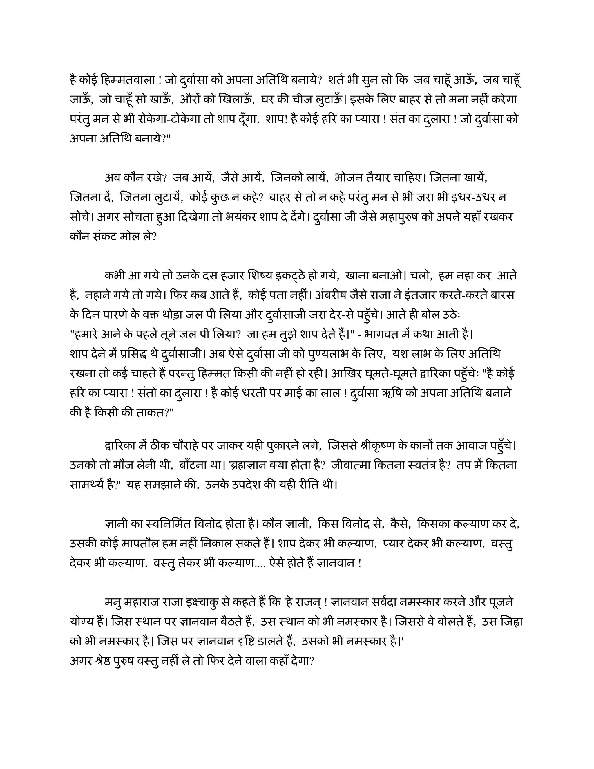 Gyani ki gat gyani jane... | PDF