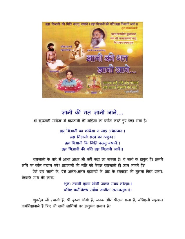 Gyani ki gat gyani jane... | PDF