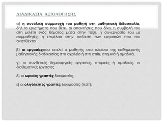 Gym draviskos | PPTX