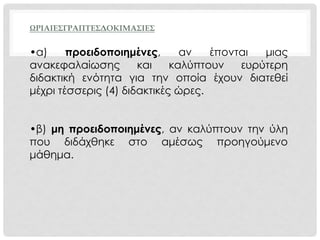 Gym draviskos | PPTX