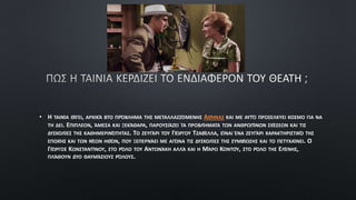 Η ΔΕ ΓΥΝΗ ΝΑ ΦΟΒΗΤΑΙ ΤΟΝ ΑΝΔΡΑ | PPTX