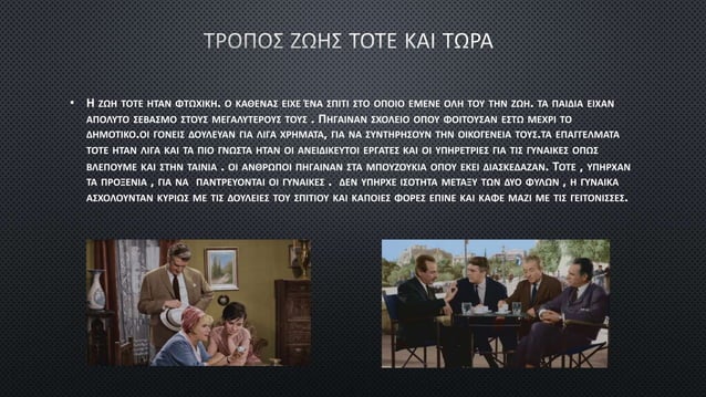 Η ΔΕ ΓΥΝΗ ΝΑ ΦΟΒΗΤΑΙ ΤΟΝ ΑΝΔΡΑ | PPT