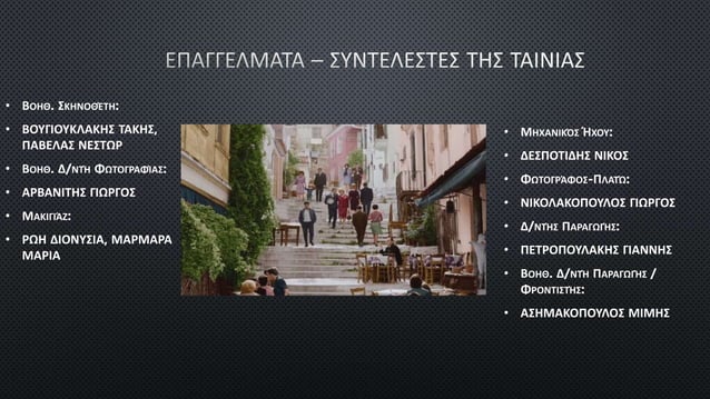 Η ΔΕ ΓΥΝΗ ΝΑ ΦΟΒΗΤΑΙ ΤΟΝ ΑΝΔΡΑ | PPT