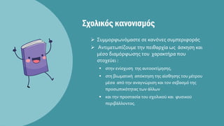 Ενημέρωση γονέων- Α Γυμνασίου | PPT