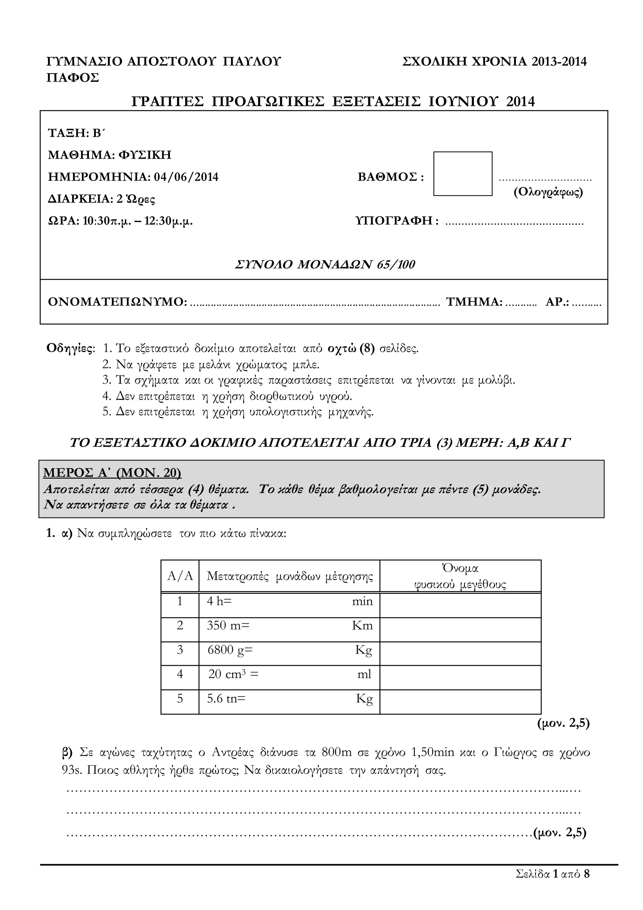 Gymn ap pavlou_paphos_b_2014 | PDF