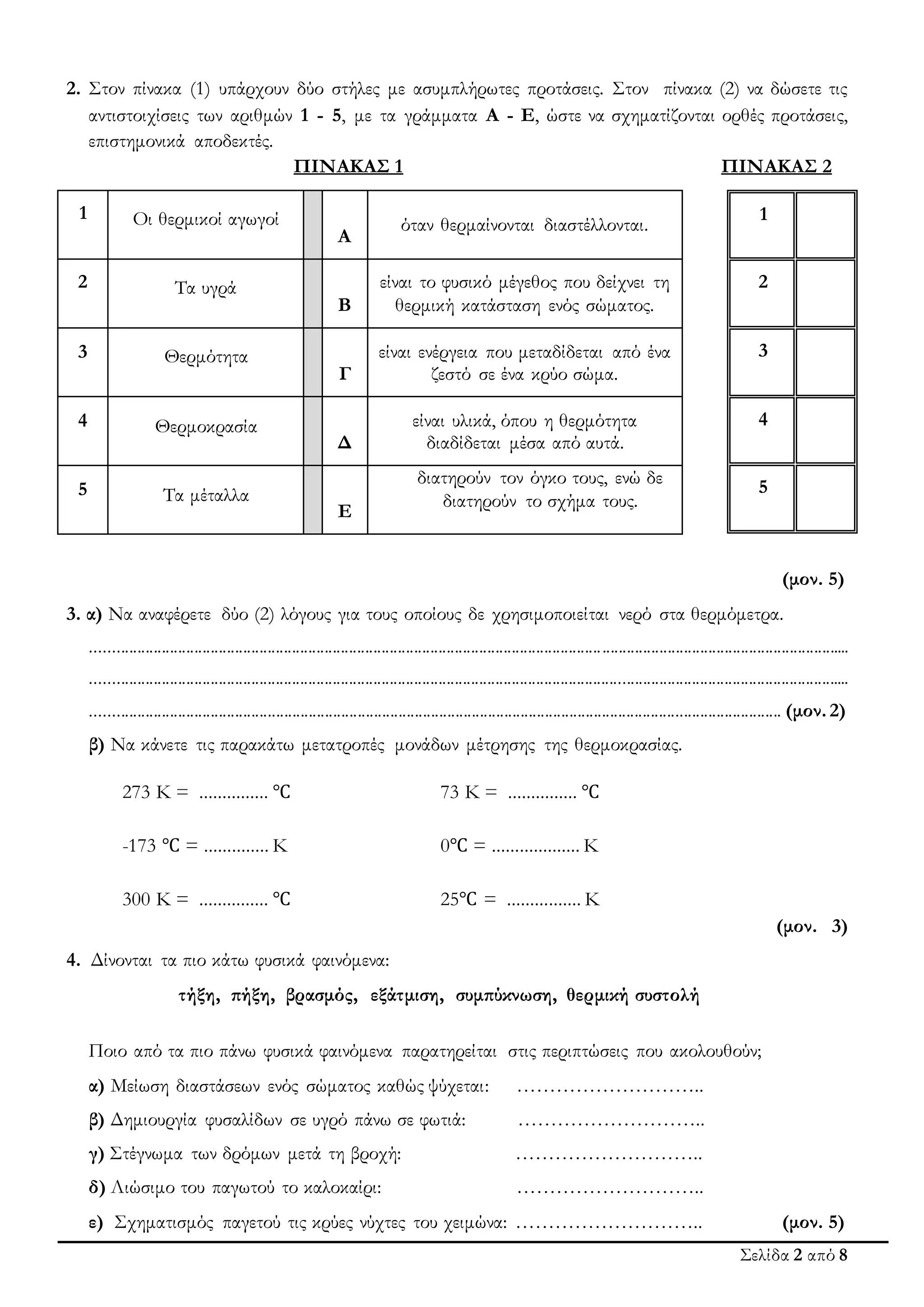 Gymn ap pavlou_paphos_b_2014 | PDF