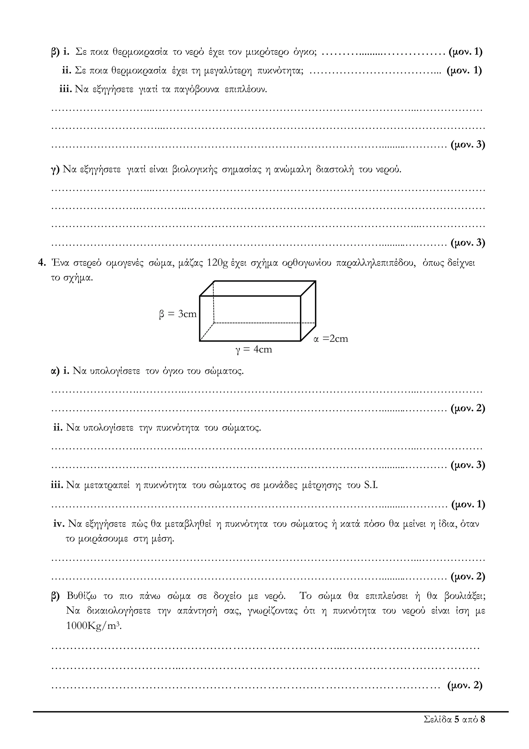 Gymn ap pavlou_paphos_b_2014 | PDF