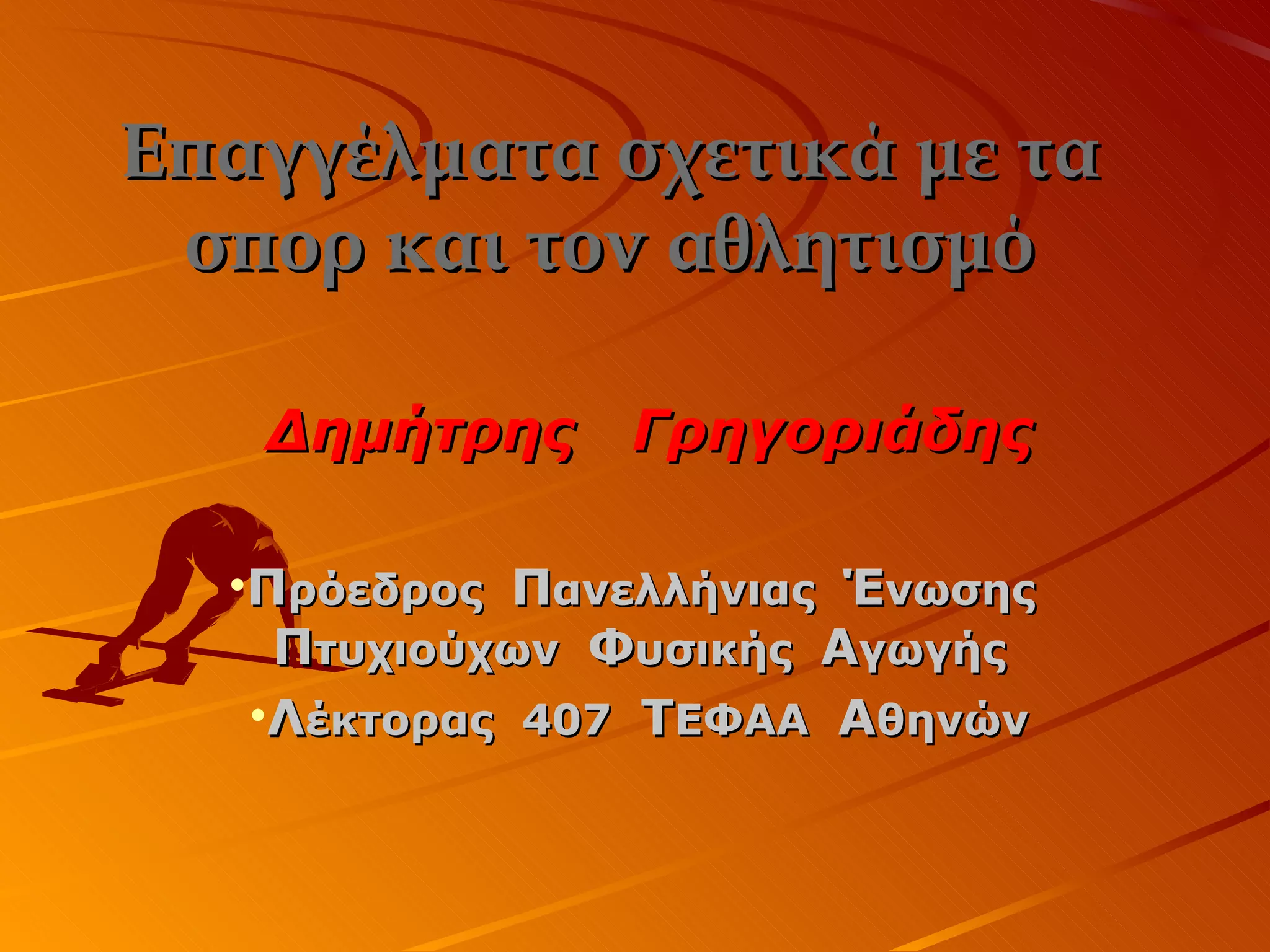 Gymnastis dimitris grigoriadis | PPT