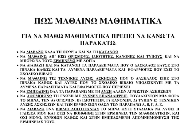 Gym pinakas odhgivn | PDF