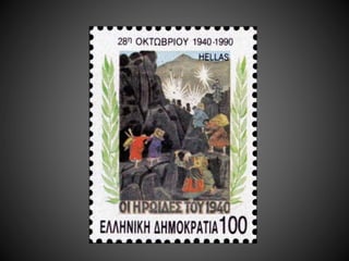 ΓΥΝΑΙΚΕΣ ΤΗΣ ΗΠΕΙΡΟΥ 1940 | PPT