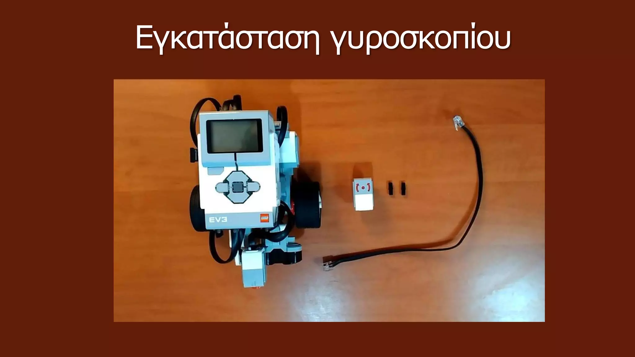 Γυροσκόπιο - LEGO Mindstorms EV3 - Εκπαιδευτική Ρομποτική | PPT