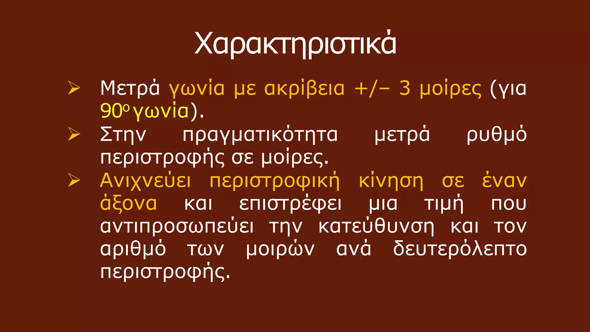 Γυροσκόπιο - LEGO Mindstorms EV3 - Εκπαιδευτική Ρομποτική | PPT
