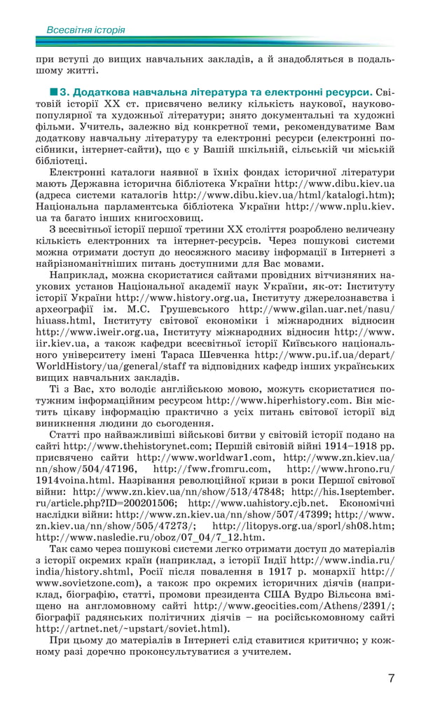 Portfel.in.ua 76 vsesv_hist_pol | PDF