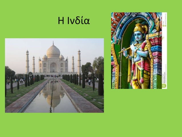 H ινδία | PPT