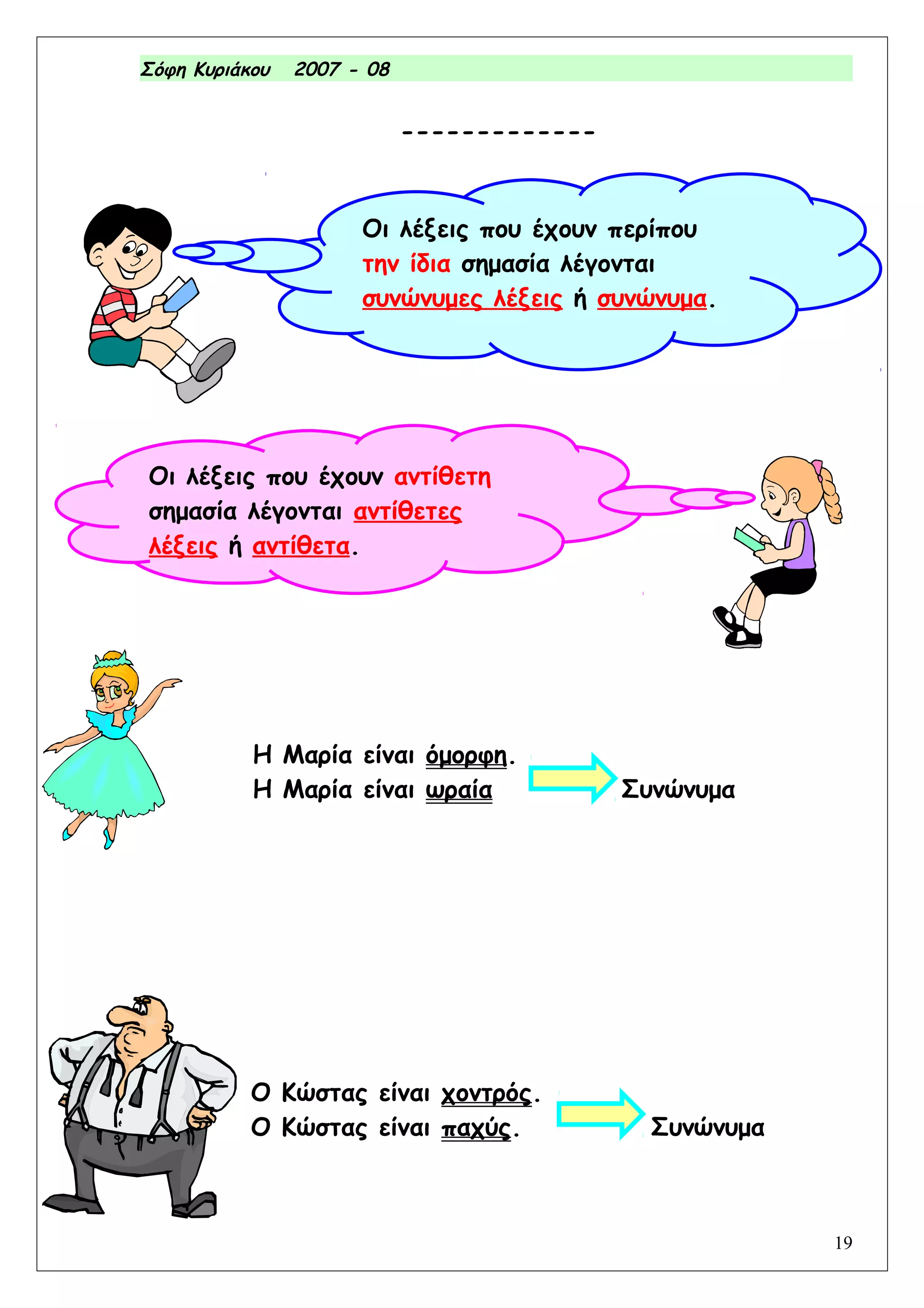 H δικη μου γραμματικη α β | DOC