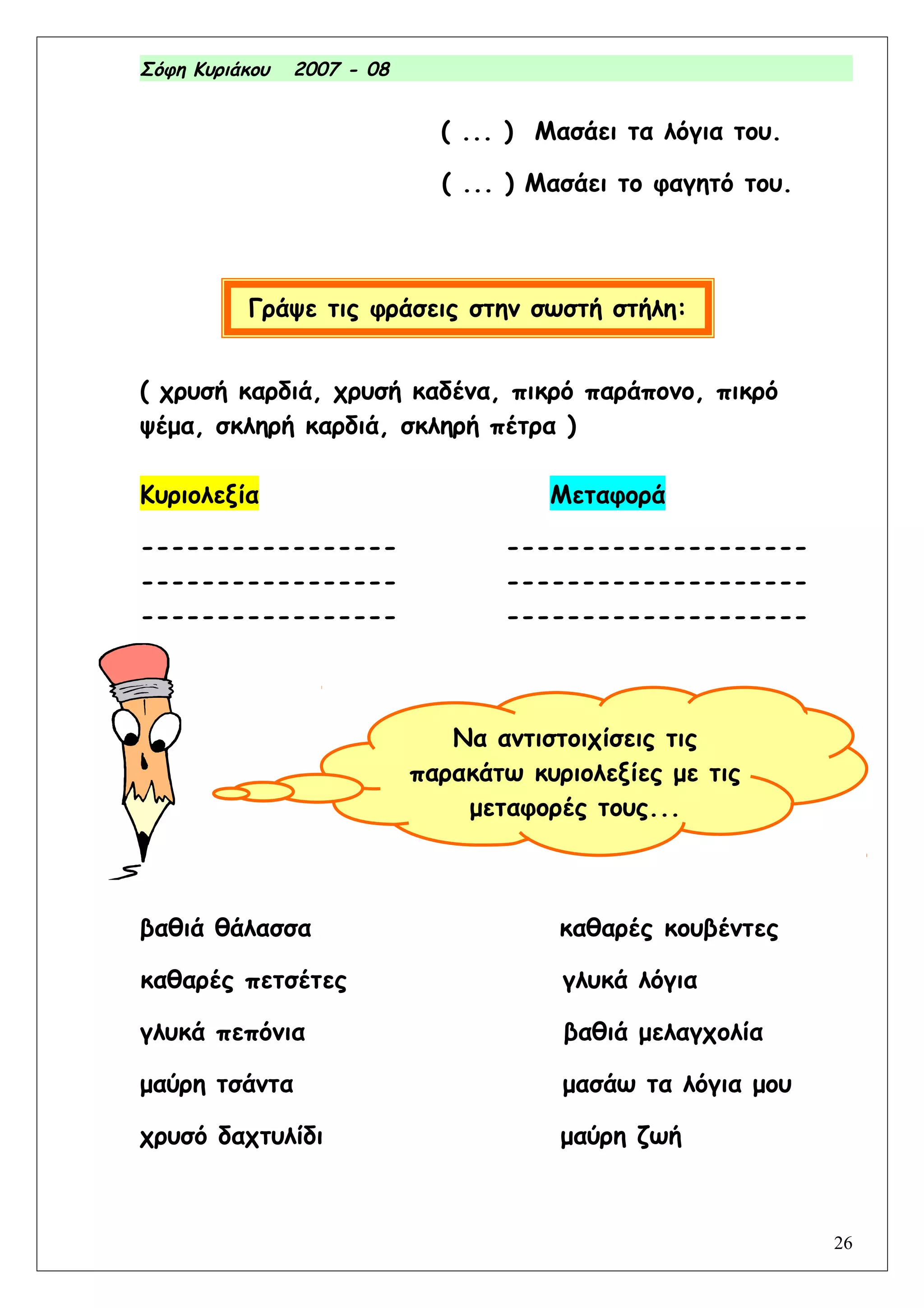 H δικη μου γραμματικη α β | DOC