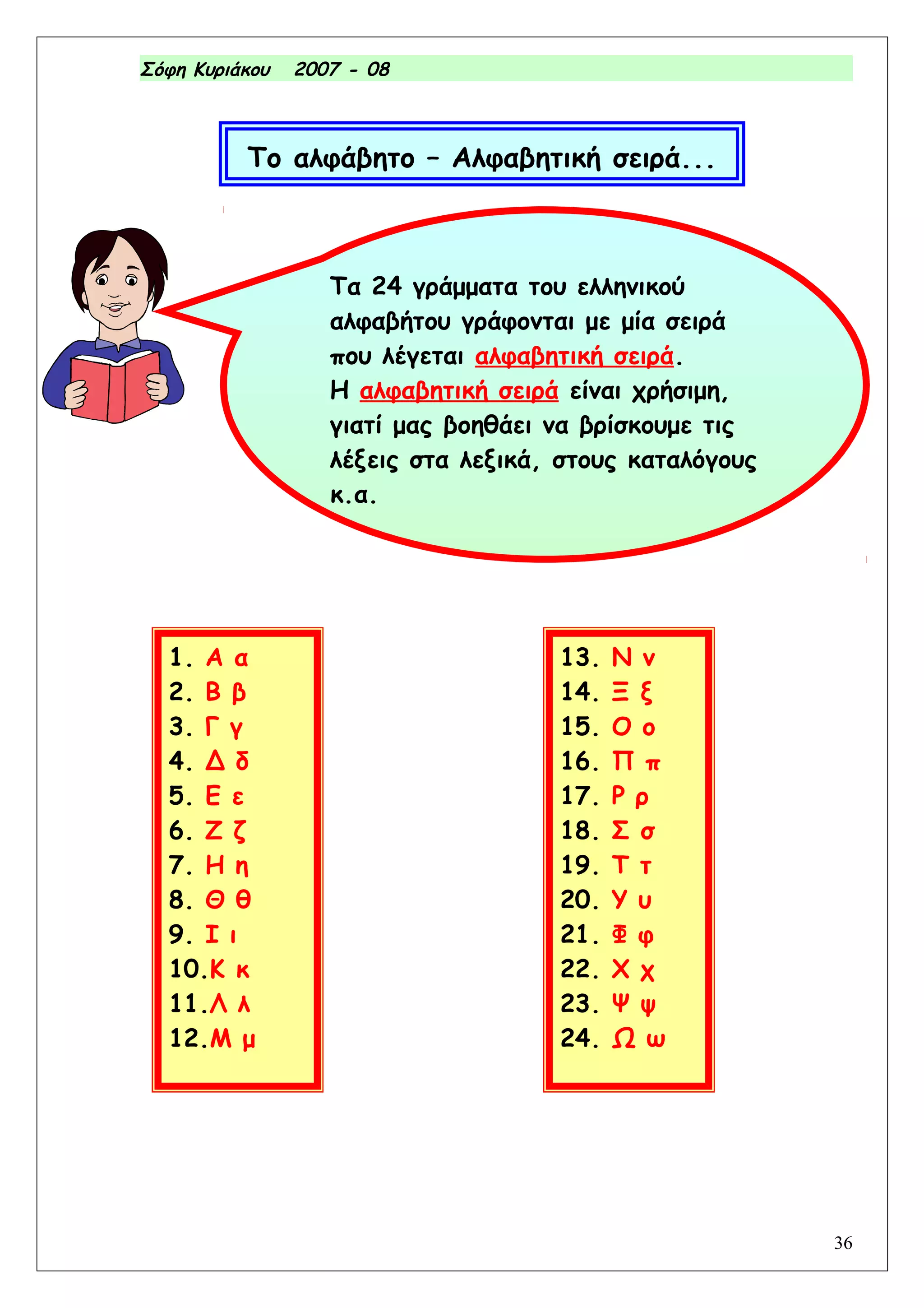 H δικη μου γραμματικη α β | DOC