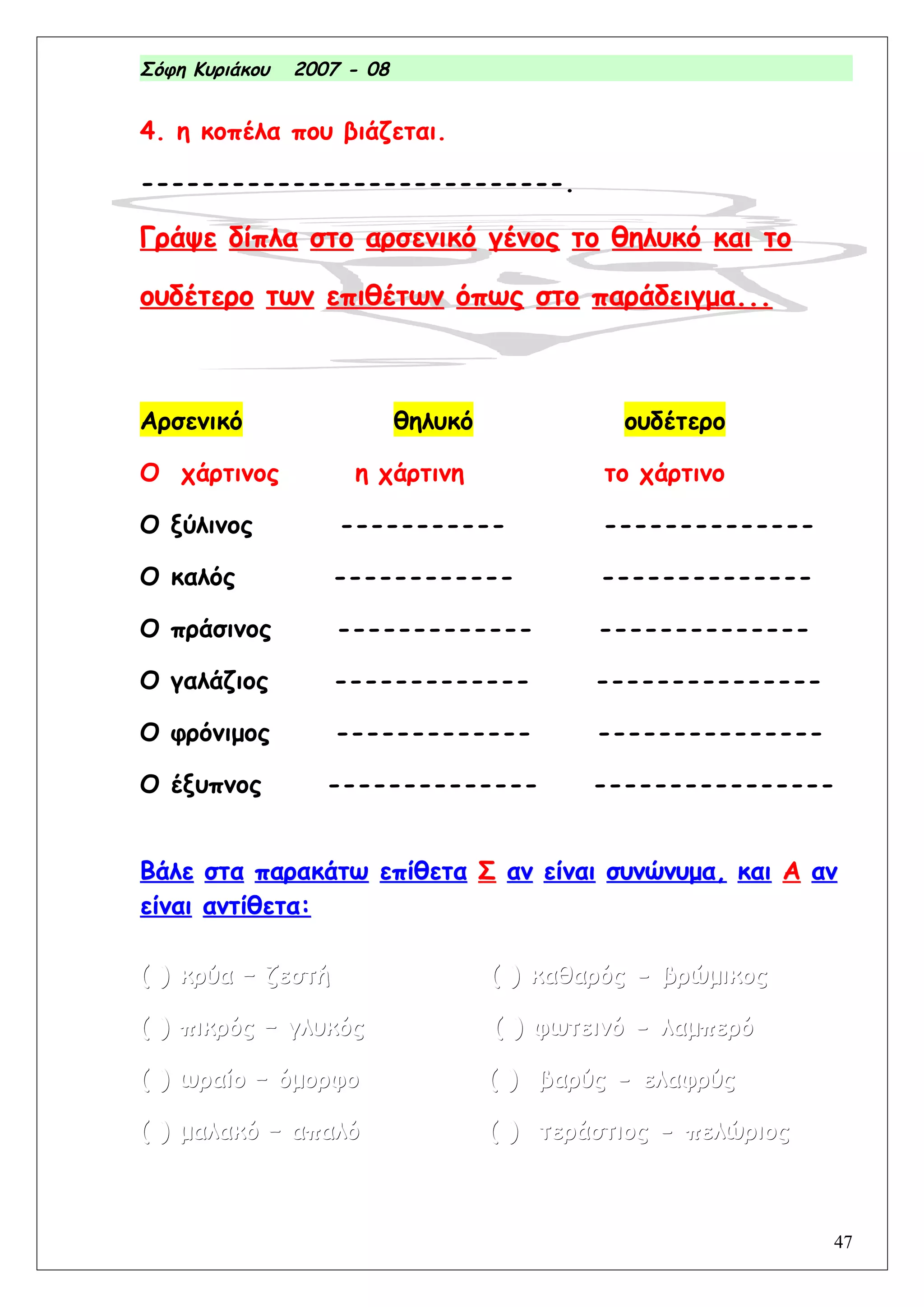 H δικη μου γραμματικη α β | DOC