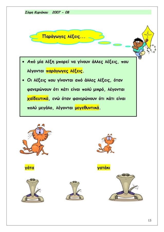 H δικη μου γραμματικη α β | PDF