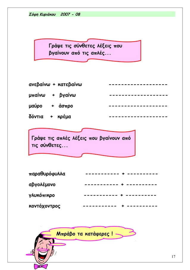 H δικη μου γραμματικη α β | PDF