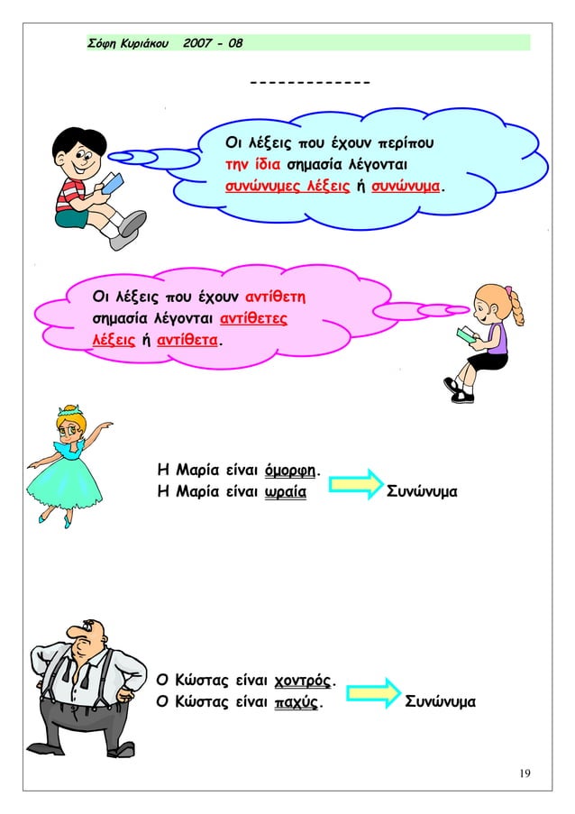 H δικη μου γραμματικη α β | PDF