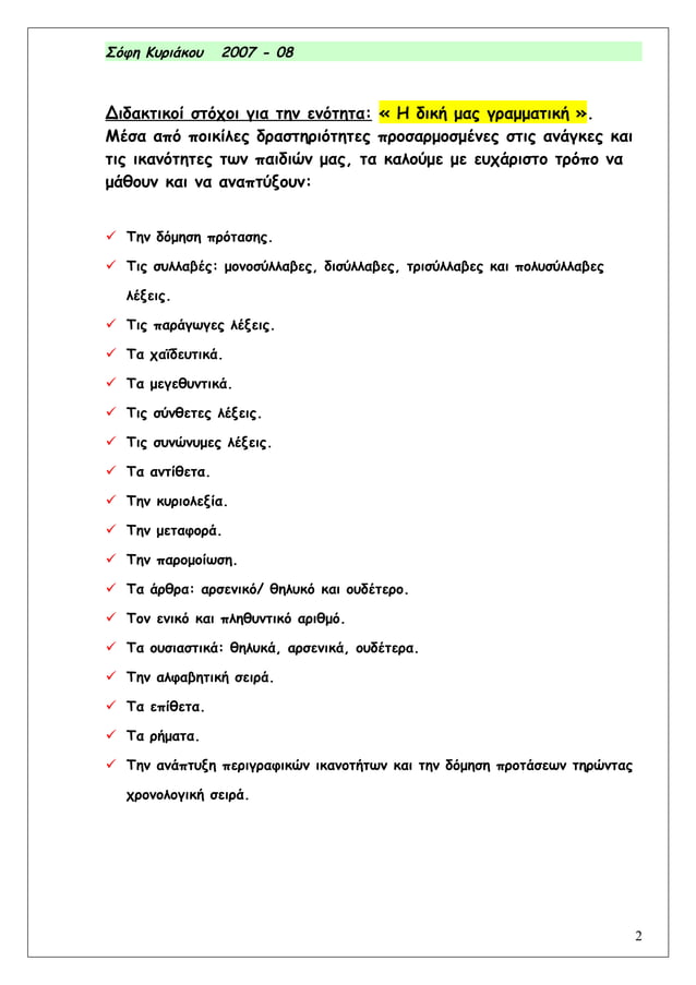 H δικη μου γραμματικη α β | PDF