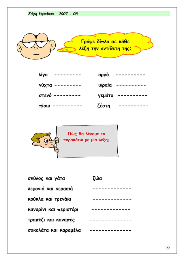 H δικη μου γραμματικη α β | PDF
