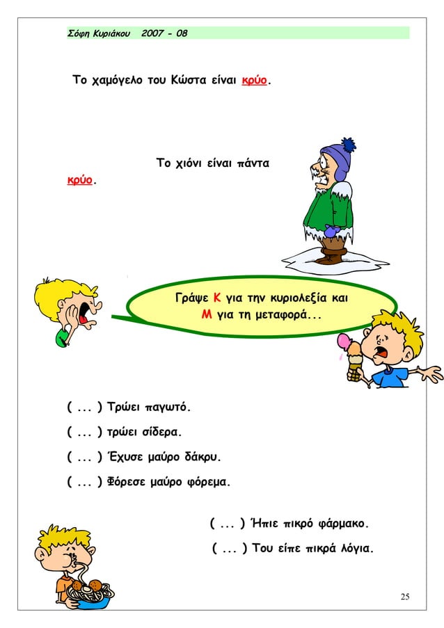 H δικη μου γραμματικη α β | PDF