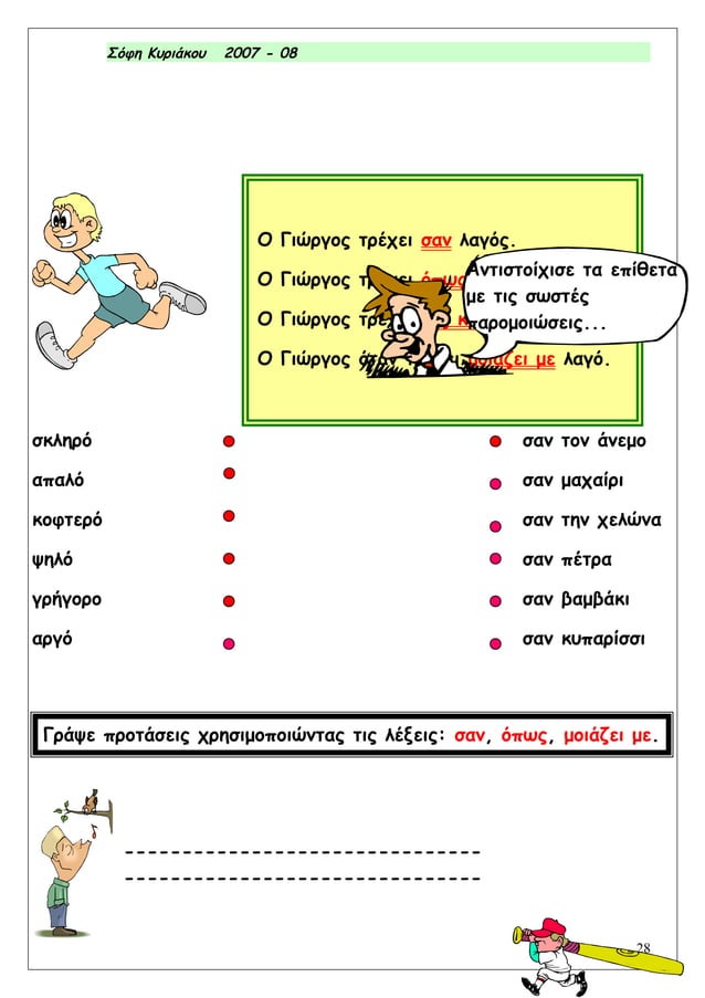 H δικη μου γραμματικη α β | PDF
