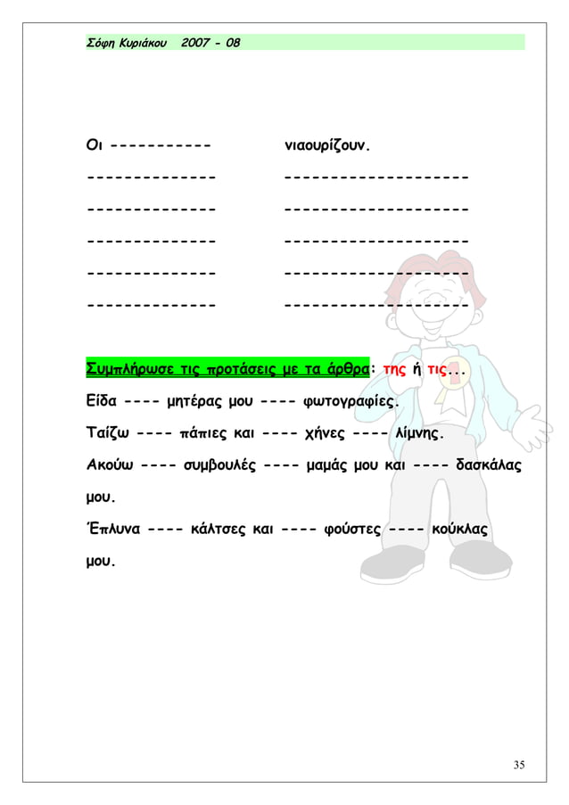 H δικη μου γραμματικη α β | PDF