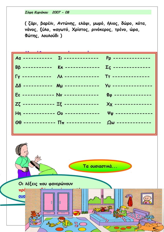 H δικη μου γραμματικη α β | PDF