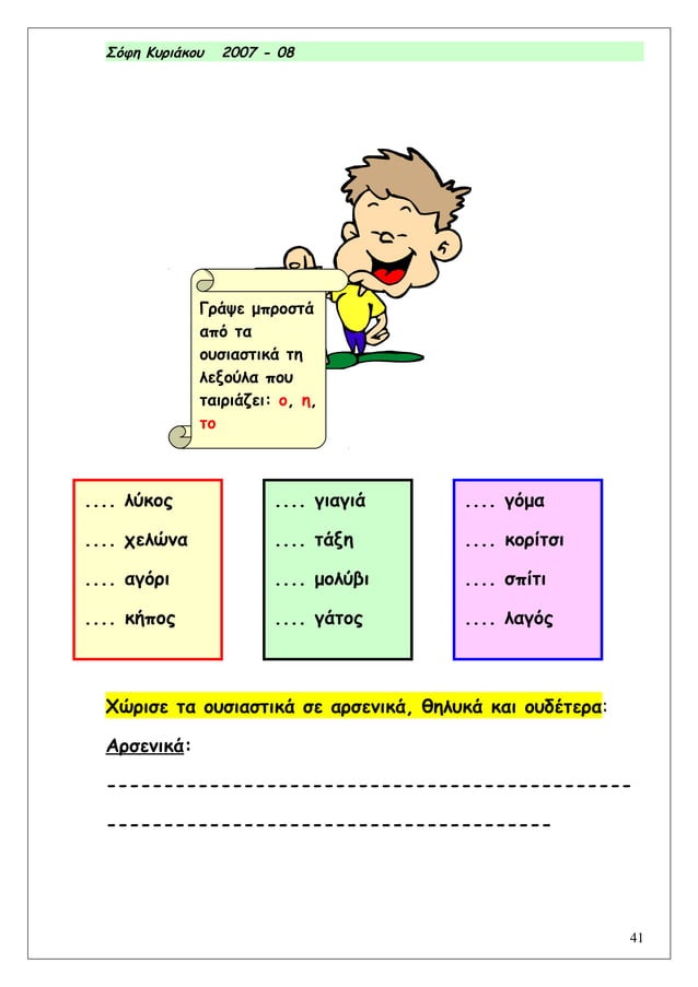 H δικη μου γραμματικη α β | PDF