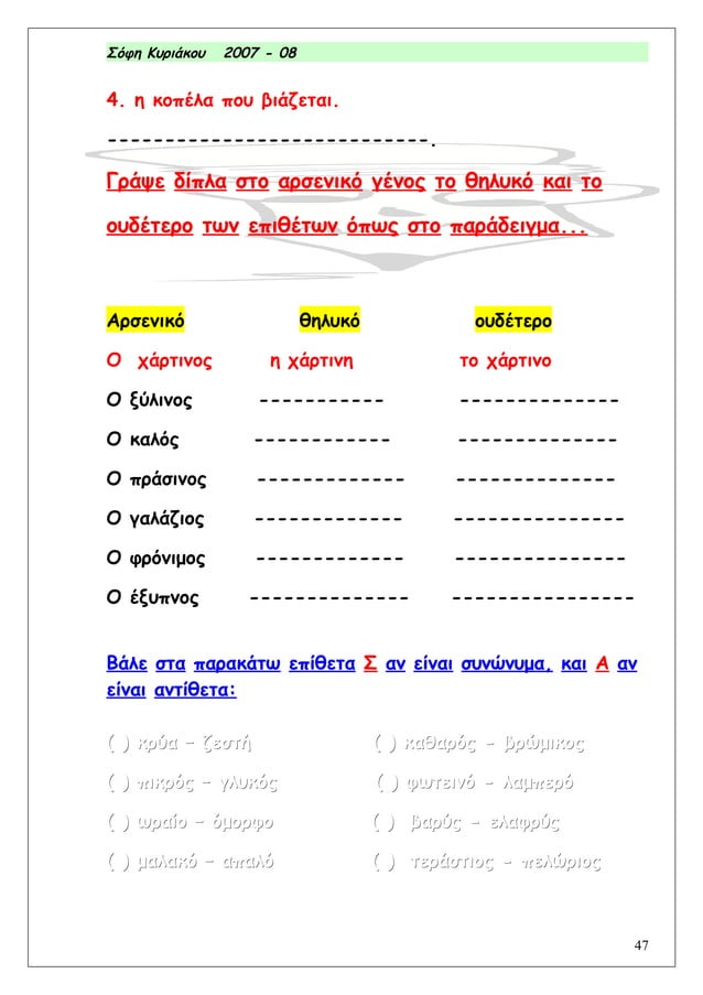 H δικη μου γραμματικη α β | PDF