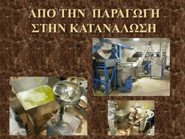 H ελιά πηγή ζωης | PPTX