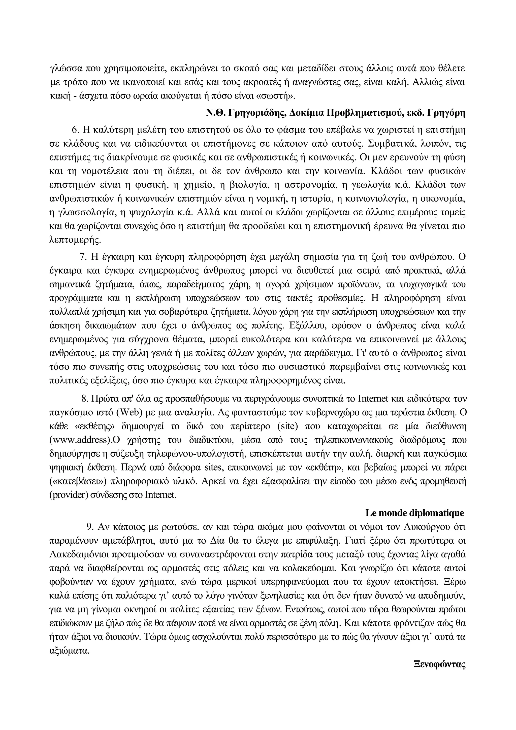 H παράγραφος θεωρία και ασκήσεις | DOC