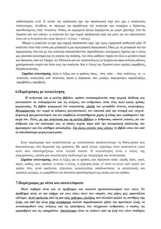 H παράγραφος θεωρία και ασκήσεις | DOC
