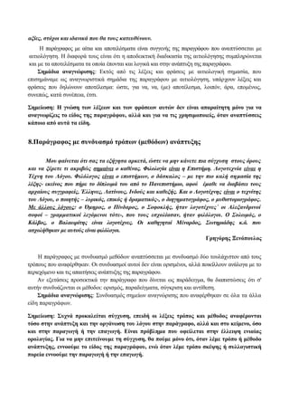 H παράγραφος θεωρία και ασκήσεις | DOC