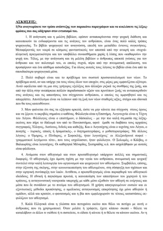 H παράγραφος θεωρία και ασκήσεις | DOC