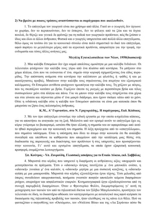 H παράγραφος θεωρία και ασκήσεις | DOC