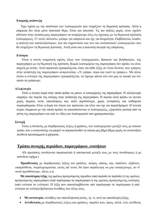 H παράγραφος θεωρία και ασκήσεις | DOC
