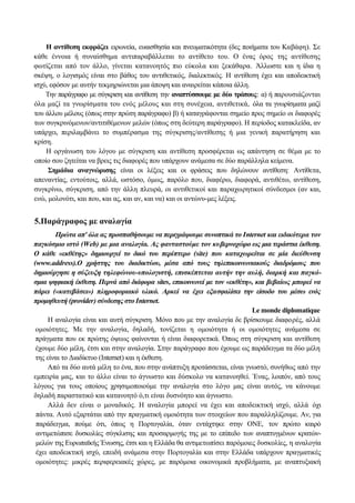 H παράγραφος θεωρία και ασκήσεις | DOC