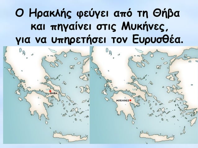 ΤΟ ΛΙΟΝΤΑΡΙ ΤΗΣ ΝΕΜΕΑΣ-ΙΣΤΟΡΙΑ Γ ΤΑΞΗΣ | PPT