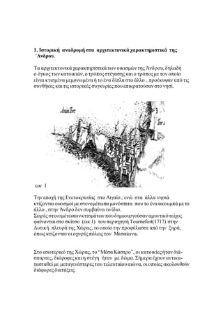 H αρχιτεκτονικη της ανδρου | DOC