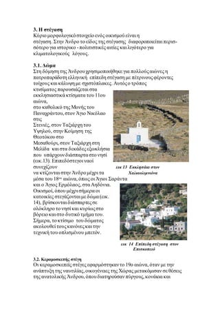H αρχιτεκτονικη της ανδρου | PDF
