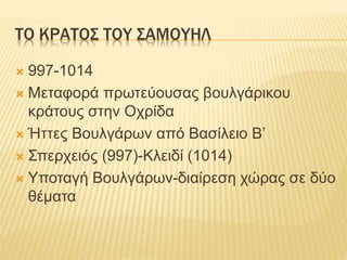 H βυζαντινή εποποιϊα | PPTX